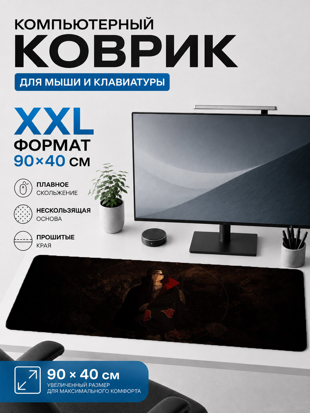Большой игровой коврик для мыши и клавиатуры 90×40 см — черный силуэт и красная луна