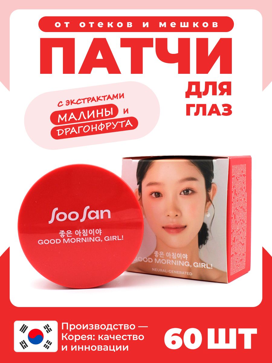 SOOSAN Патчи для глаз от отеков и мешков с экстрактами малины и драгонфрута Patches With Raspberry & Dragon Fruit, 60 шт