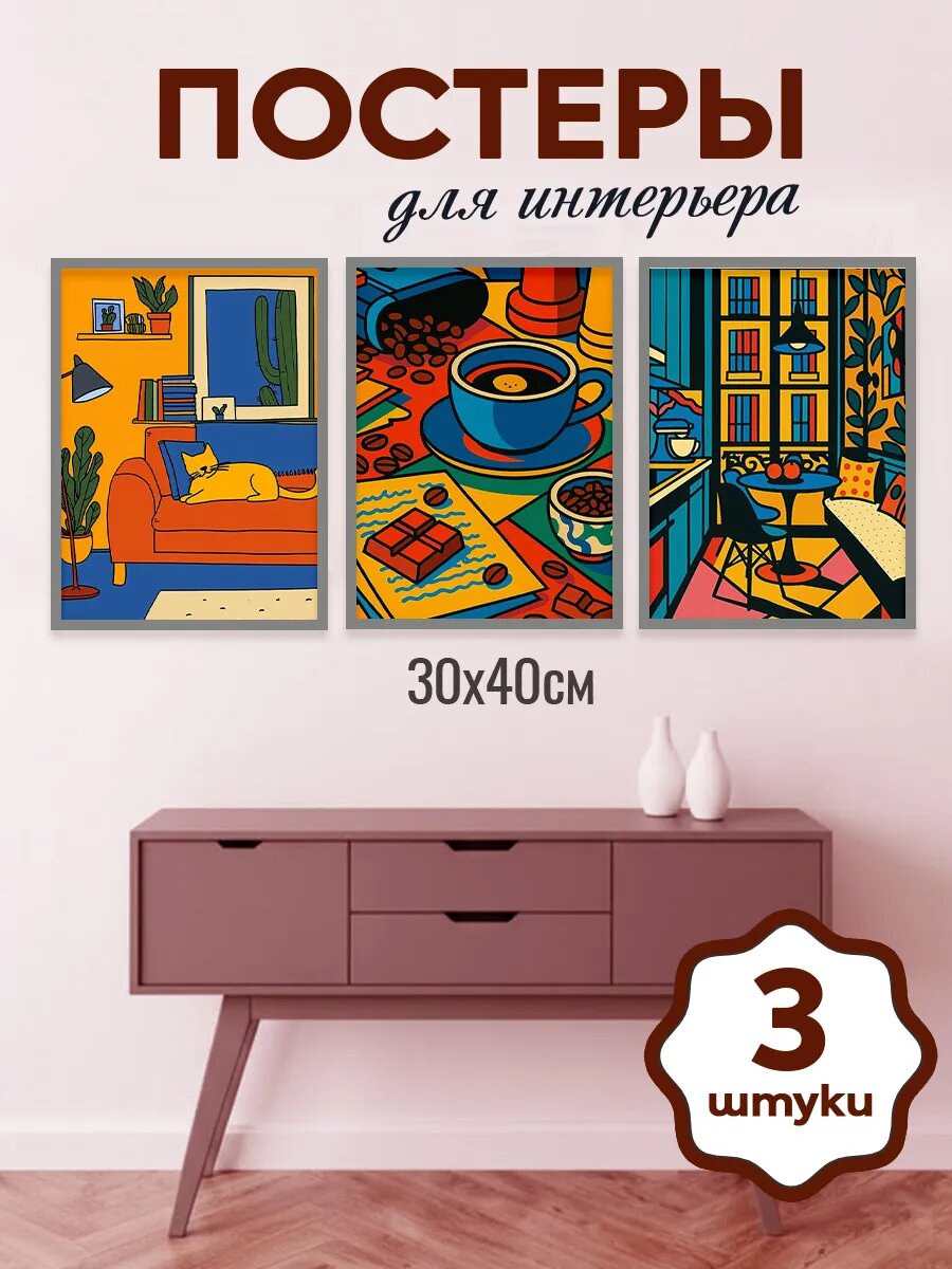 Постеры на стену пинтерест, постеры как из pinterest