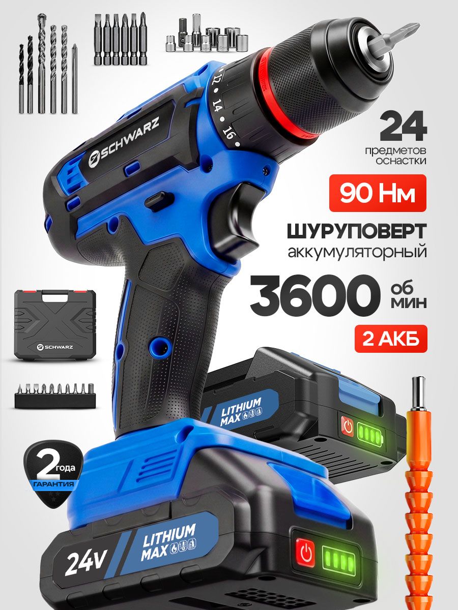 Шуруповерт аккумуляторный SCHWARZ, 3600 об/мин, 24В, 2 АКБ