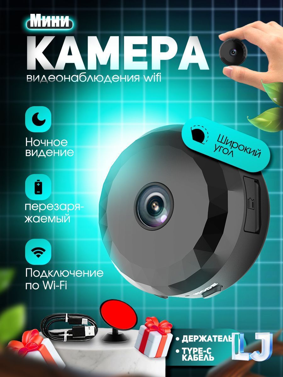 Беспроводная домашняя мини IP камера видеонаблюдения WiFi для дома / 143