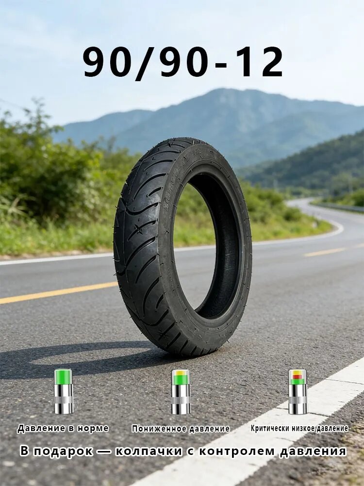 90/90-12 Мотошины 90/90 R12 99 P