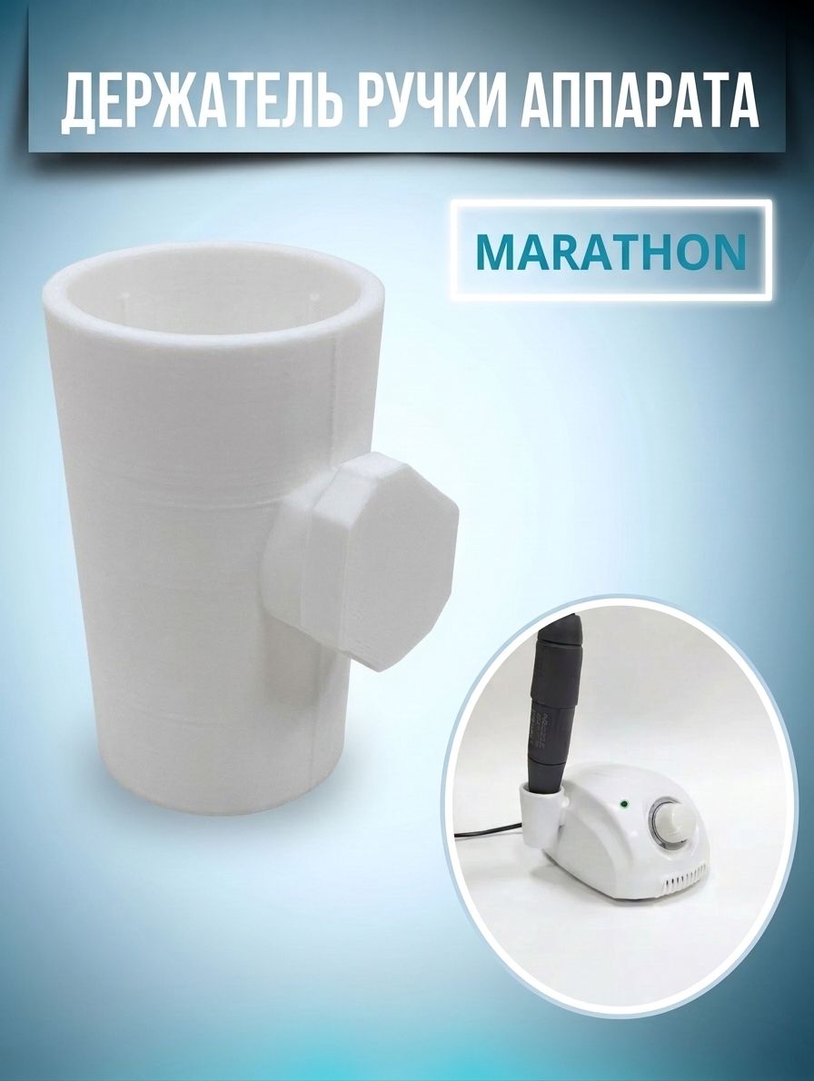 Держатель ручки Marathon
