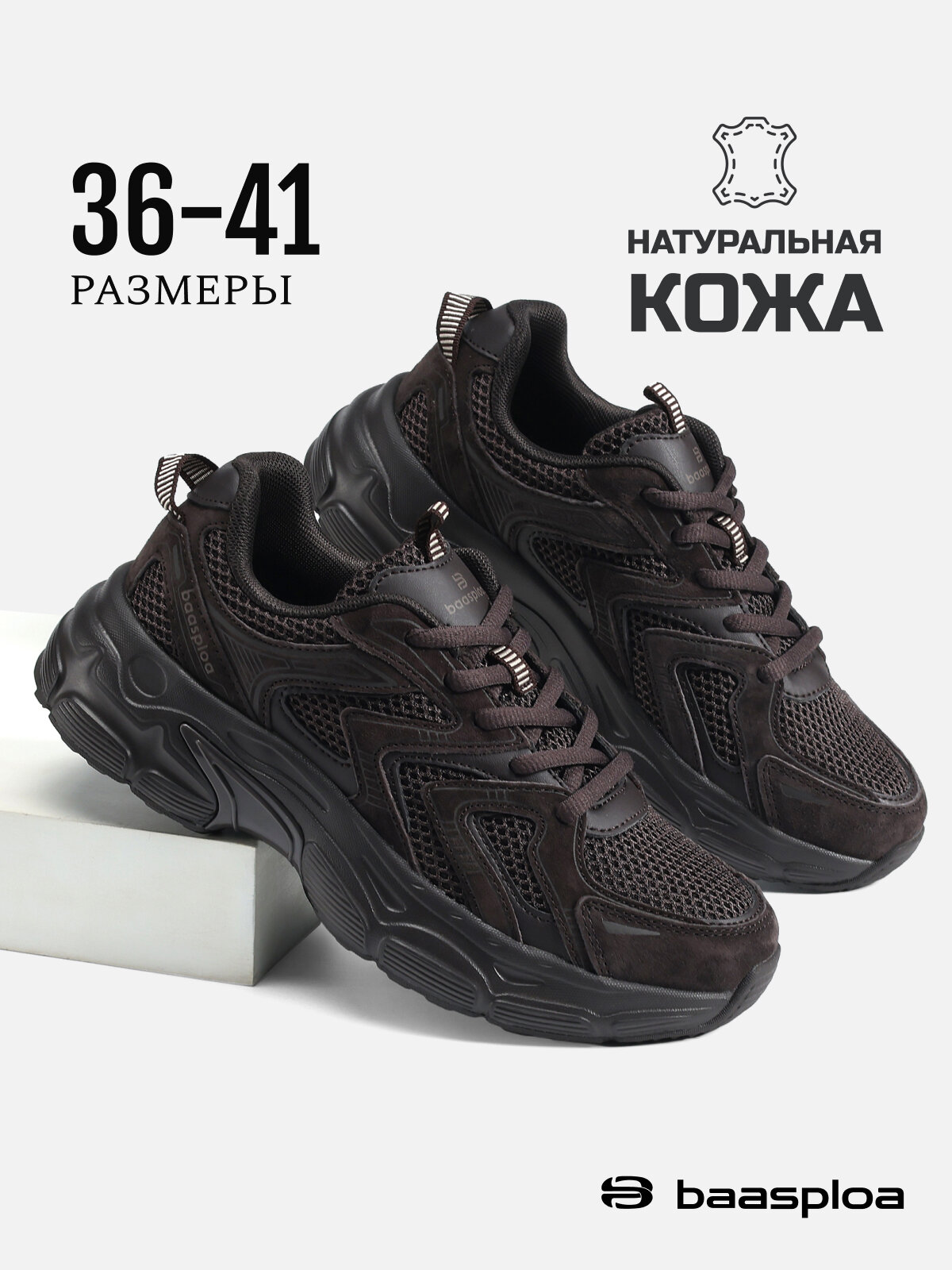 Кроссовки BAASPLOA RETRO-RUNNING