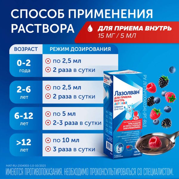 Лазолван раствор для приема внутрь 15мг/5мл 100мл — фото 1