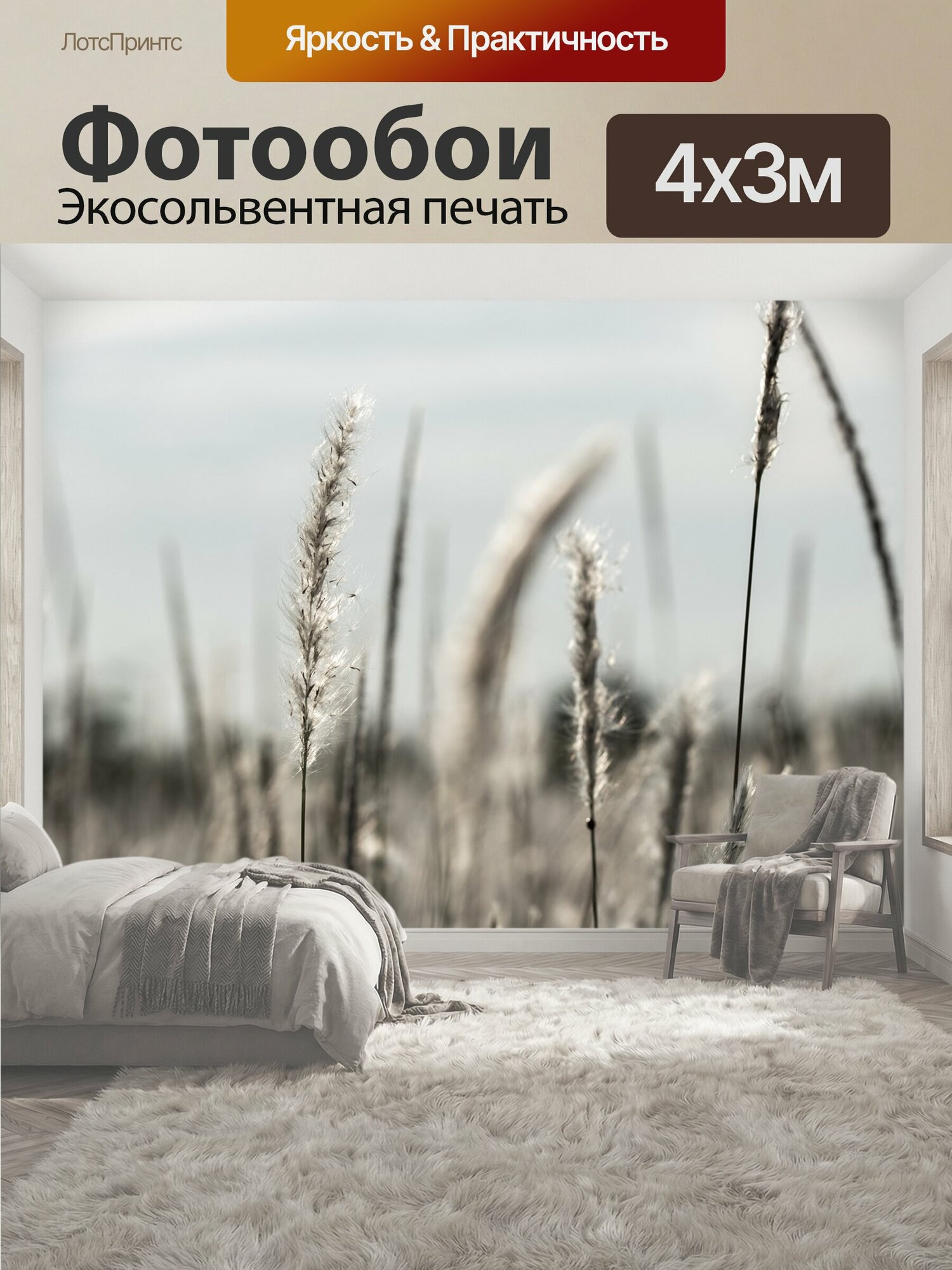 Фотообои "Трава, трава поле, природа" 400x300 см. экосольвентная печать