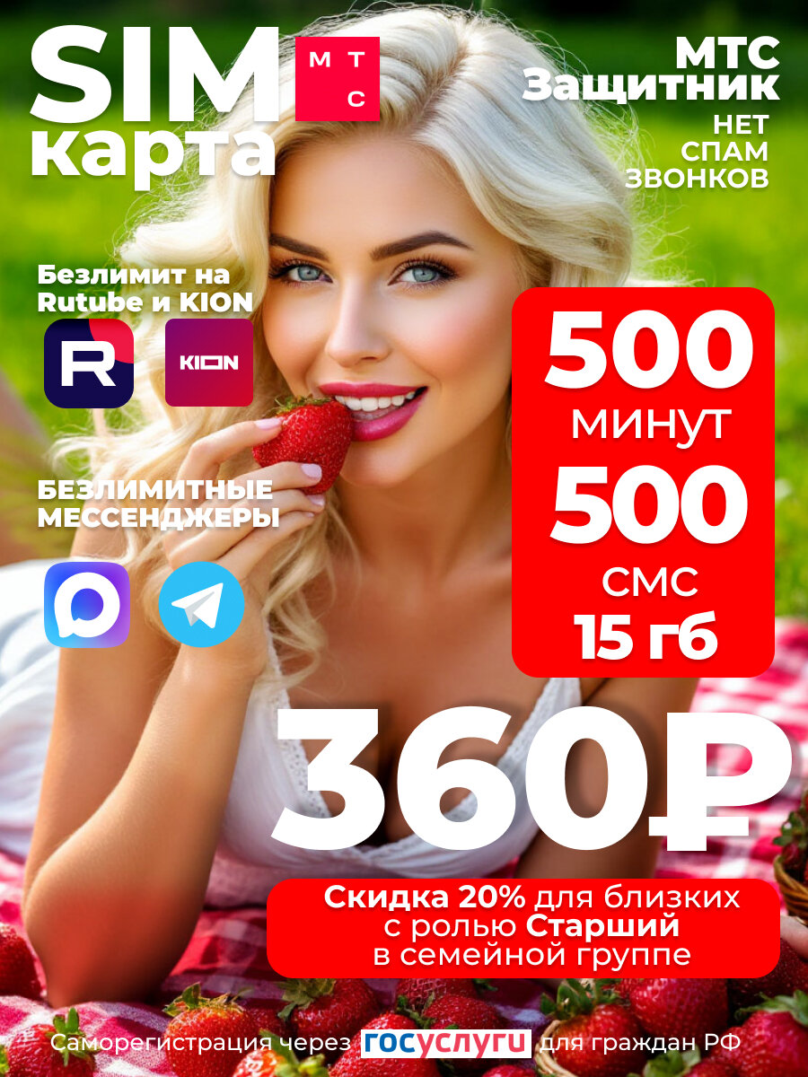 Сим карта МТС с выбором тарифа, раздача интернета (вся Россия)