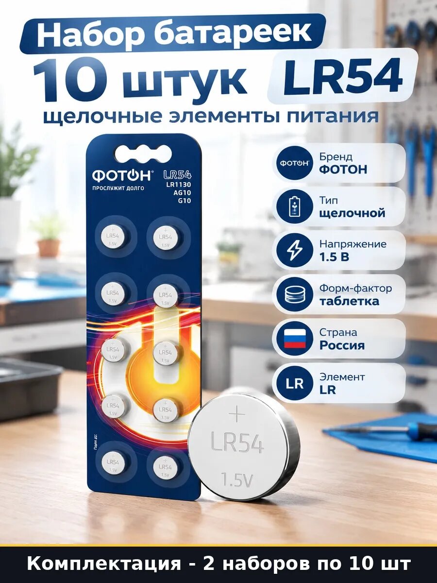 Набор 20 шт Элемент питания LR54 щелочной таблетка в наборе