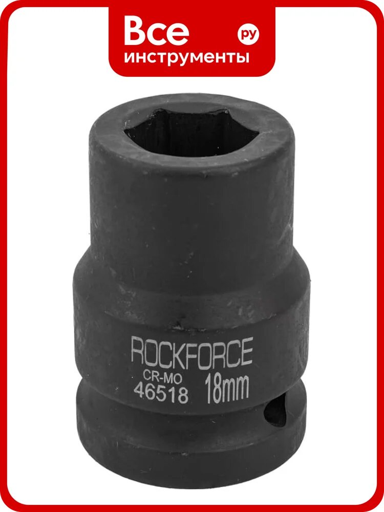 Головка ударная 6-гранная 18 мм, 3/4"DR Rockforce RF-46518(56710)