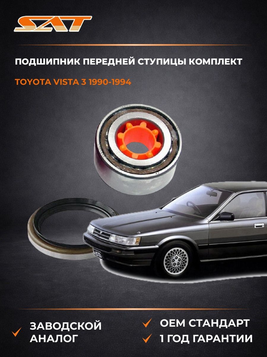 Подшипник передней ступицы комплект SAT ST38BWD01 Тойота Виста 3 Toyota Vista 3 1990-1994