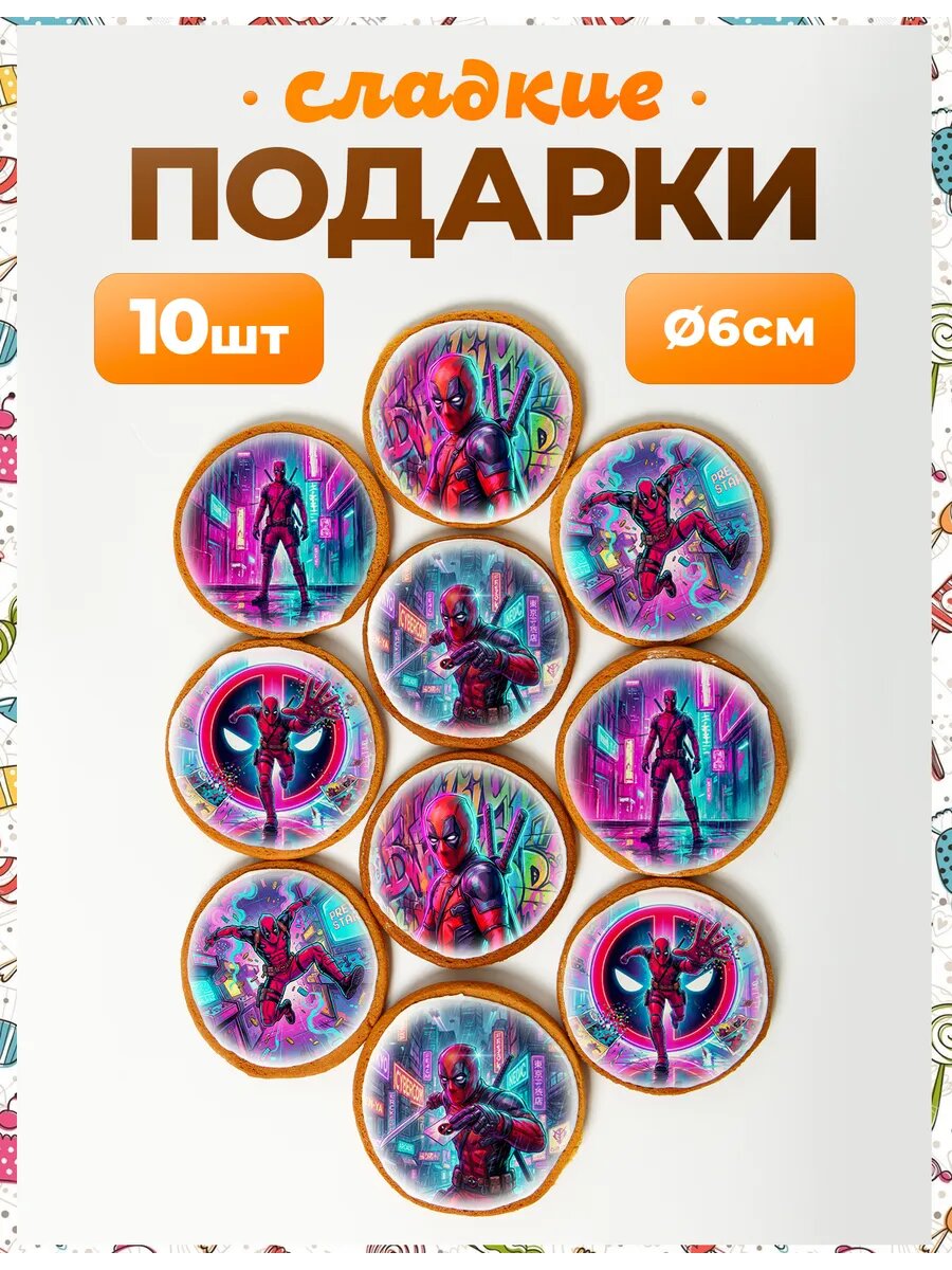 Набор конфет. Дэдпул 6 см - 10шт.