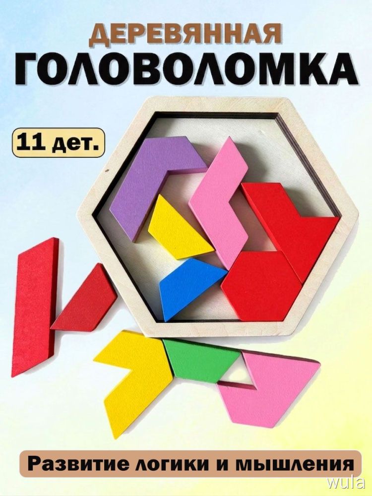 IQ Тизер мозга Развивающие игрушки, пазлы