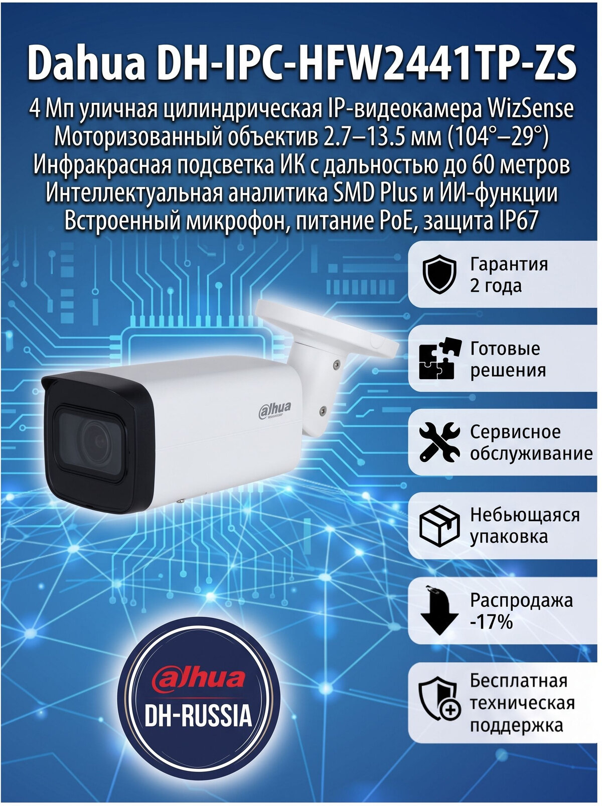Dahua DH-IPC-HFW2441TP-ZS - Уличная цилиндрическая IP-видеокамера с ИИ 4Мп