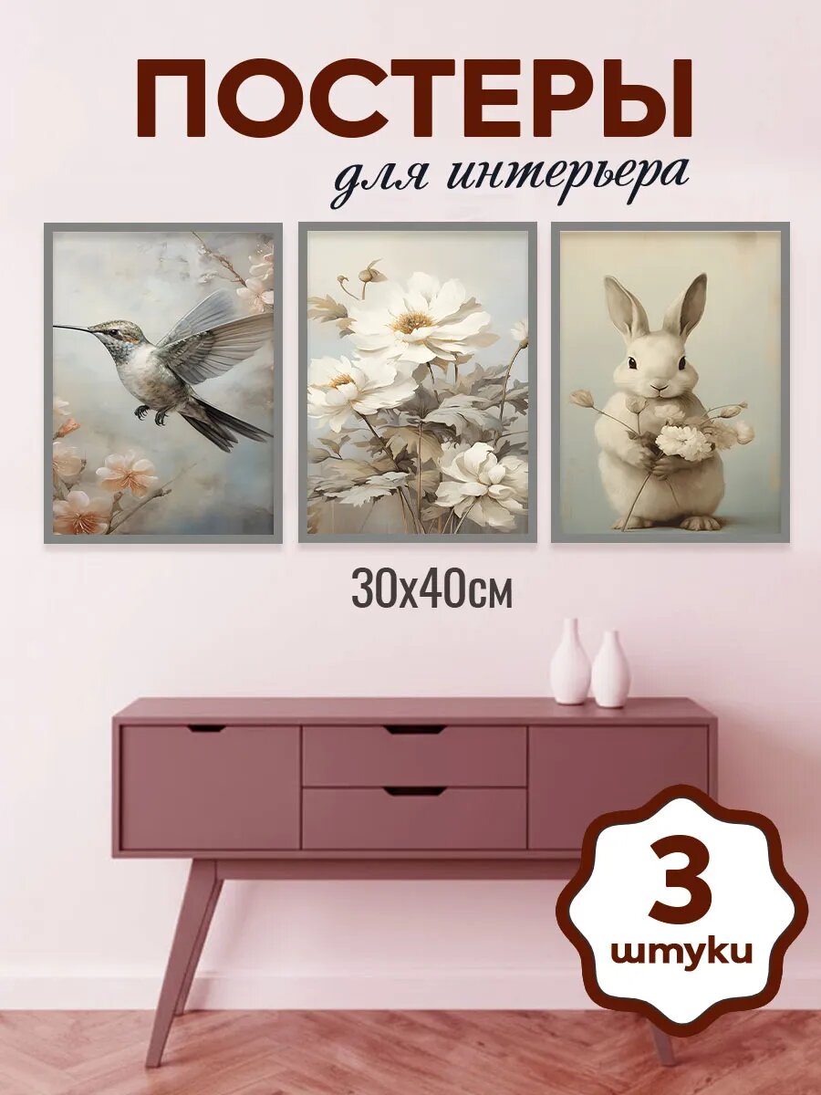 Интерьерные постеры А3 на стену, весенние