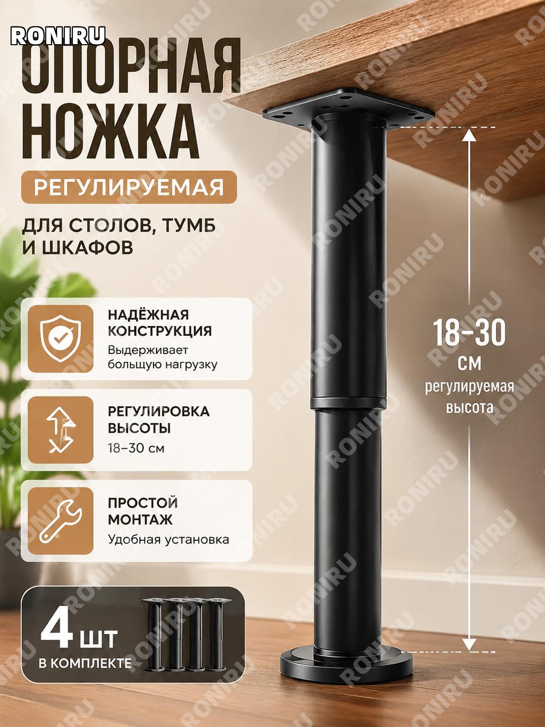 Опора для стола регулируемая 18–30 см, 4 шт, черные телескопические ножки из нержавеющей стали для мебели столов