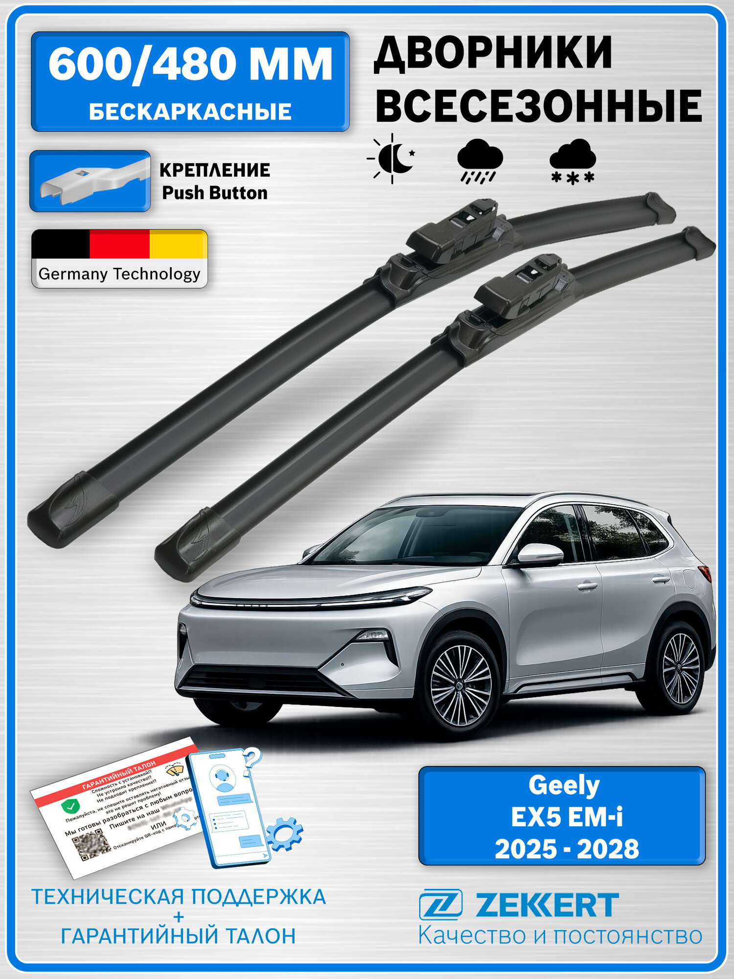 Дворники Geely EX5 EM-i 2025-2028 / щетки стеклоочистителя Джили ЕХ5 ЕМ-и / Бескаркасные 600мм 480мм комплект 2 шт. Zekkert
