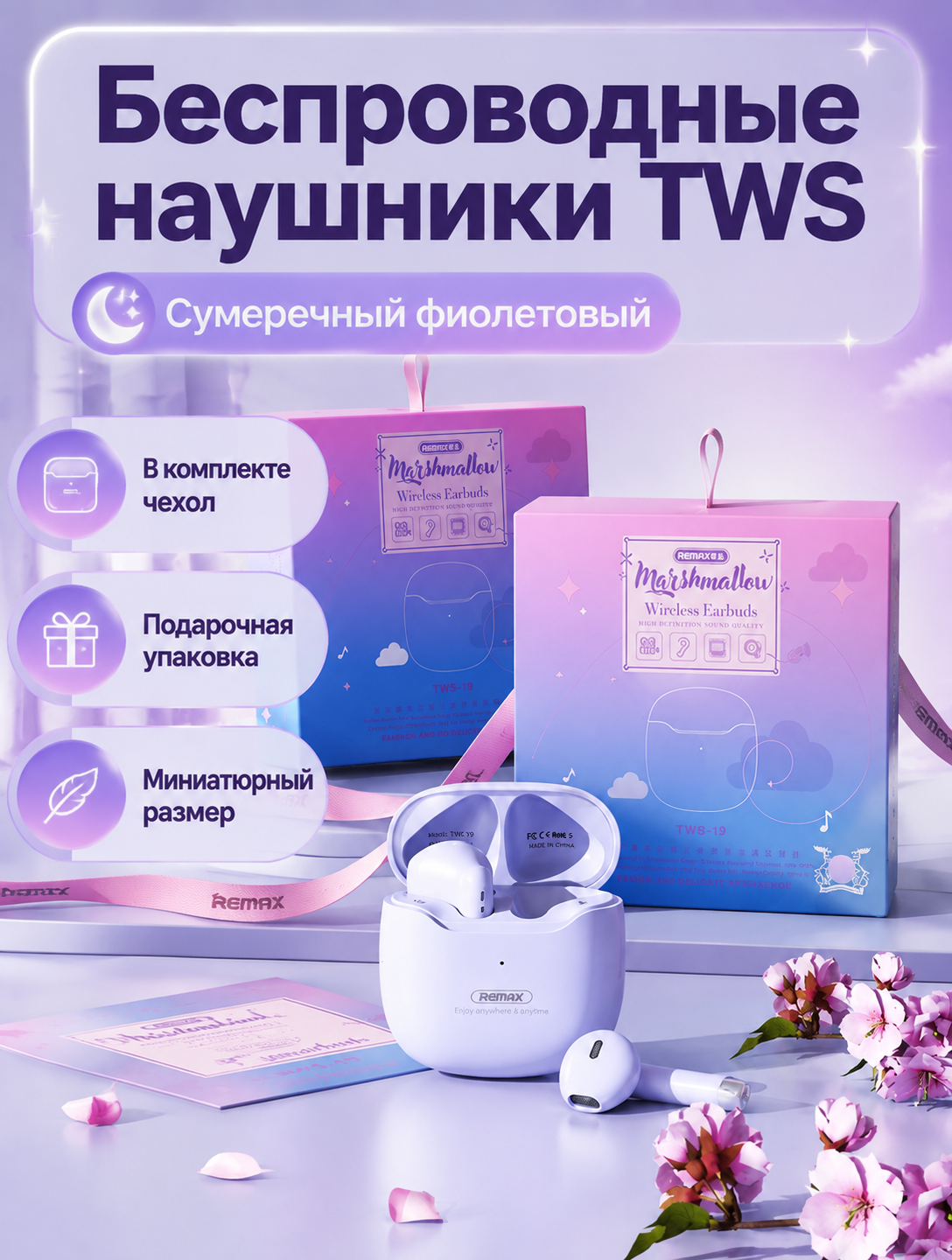 Беспроводные наушники TWS фиолетовый цвет с прозрачным защитным чехлом в комплекте, стереозвук Bluetooth 5.3