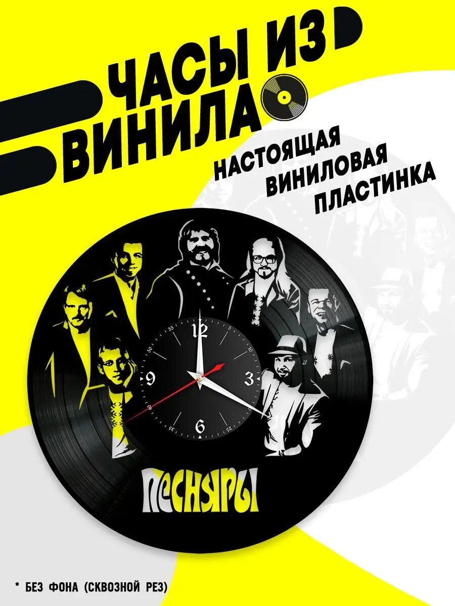 Часы из винила / Песняры