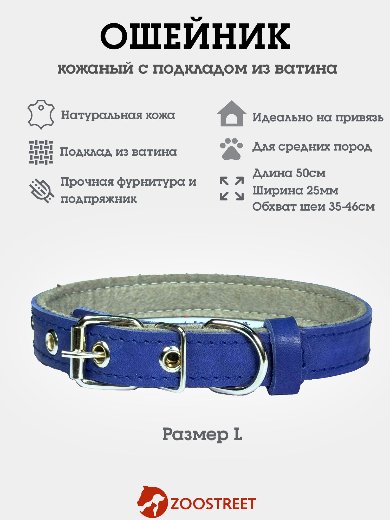 Ошейник для собак средних пород кожаный, с подкладом из ватина с подпряжником 25мм 50см L