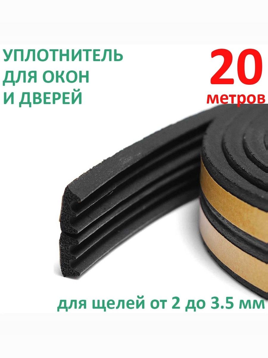 Уплотнитель для окон и дверей ISOTAPE, профиль E, черный, 20 м