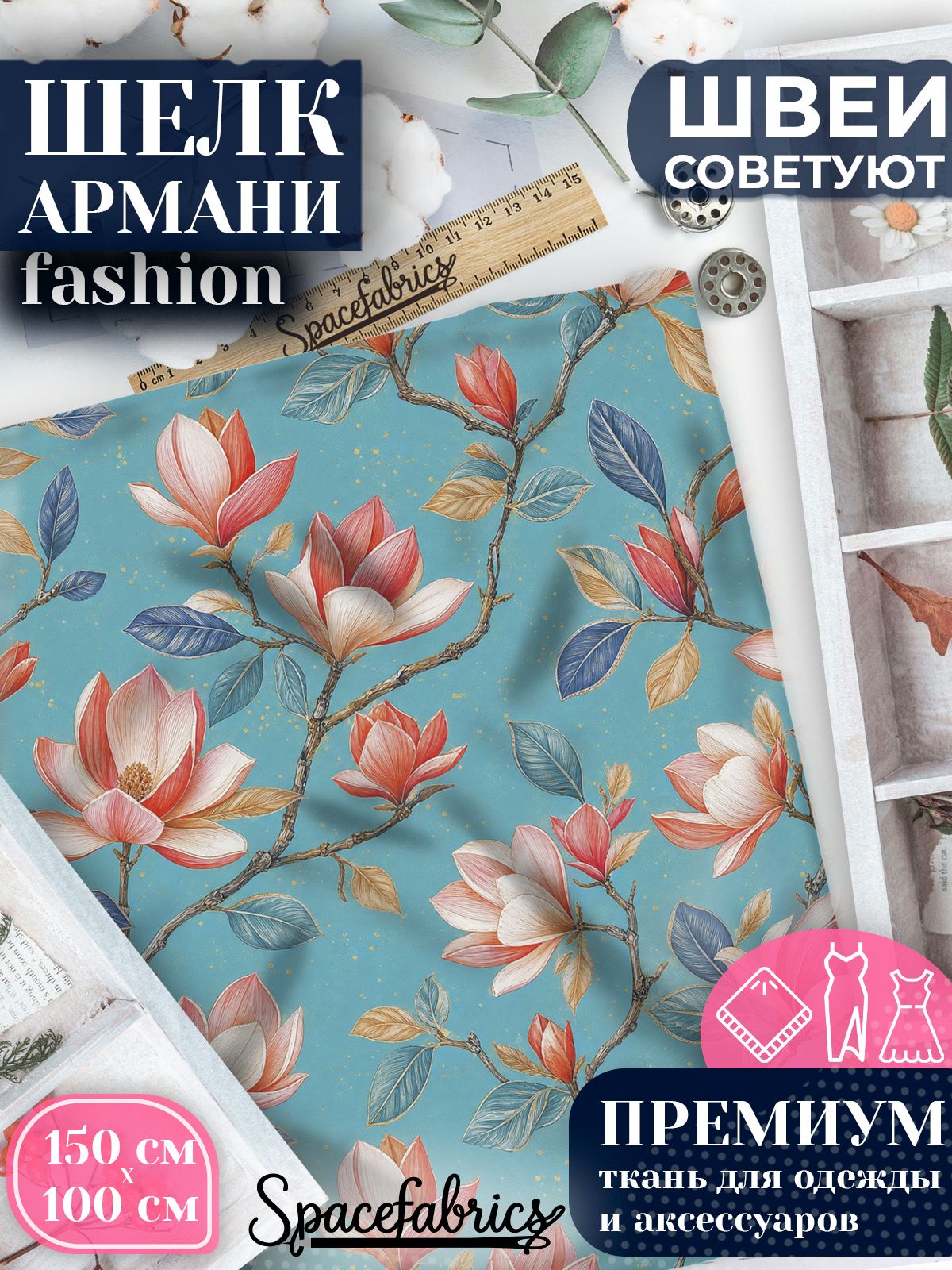 Ткань для шитья шелк Армани, искусственный шелк для костюмов, платьев, юбок с принтом Магнолии