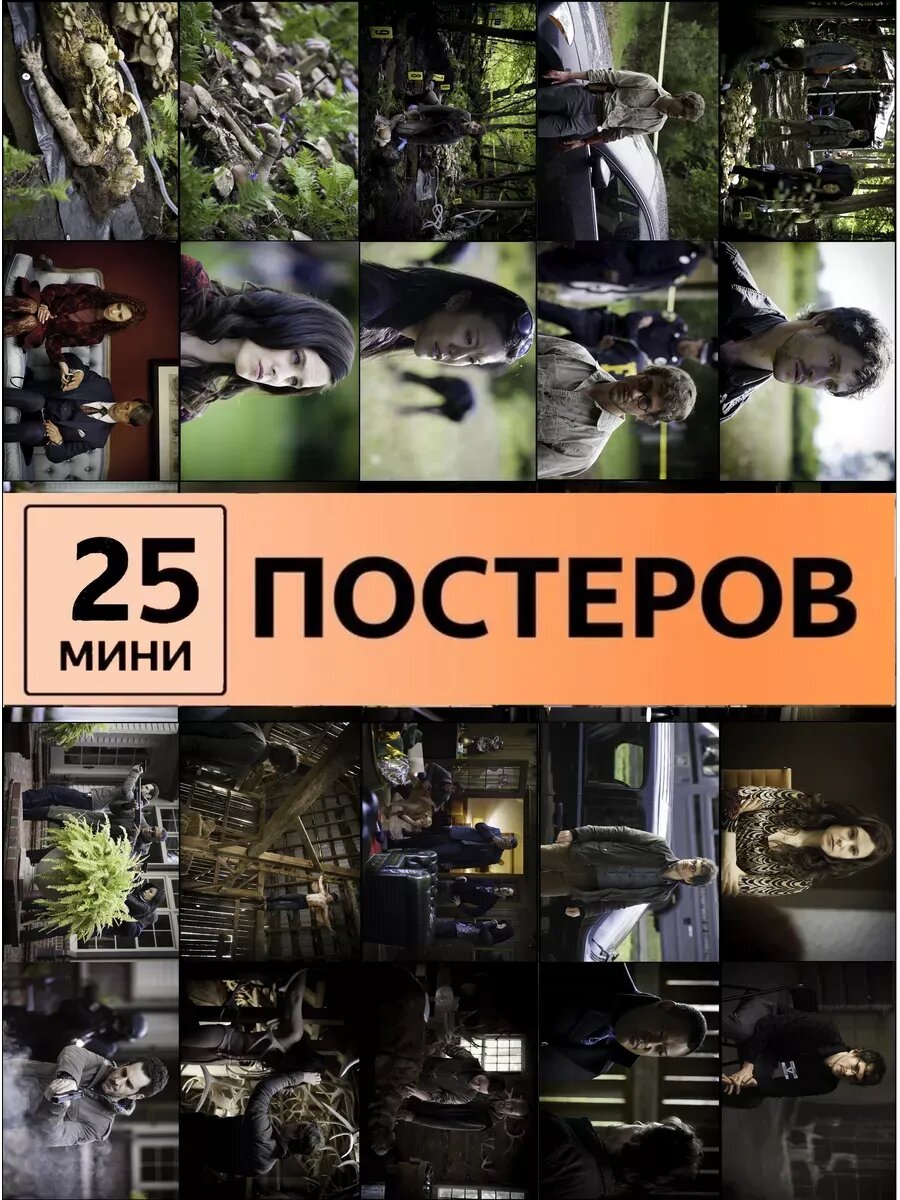 Ганнибал Лектер Hannibal постеры мини