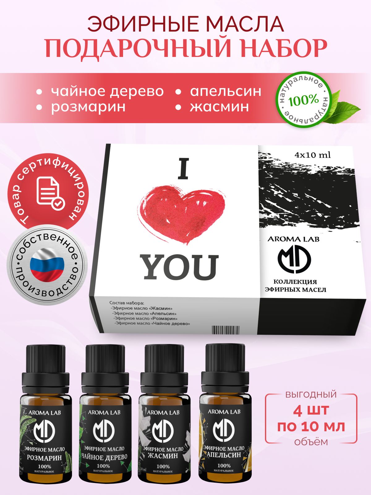 Набор эфирных масел для увлажнителя 4шт по 10мл