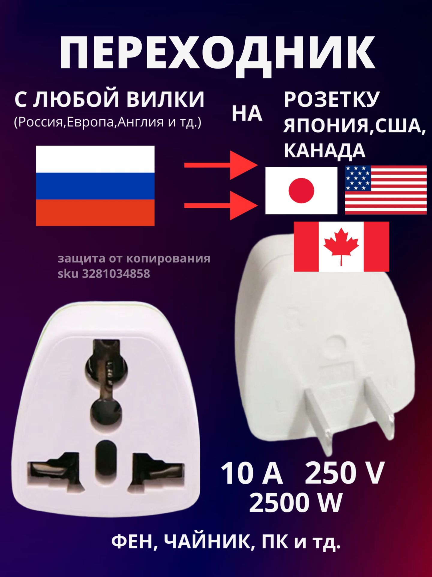 Переходник для путешествий на розетку США, япония, канада
