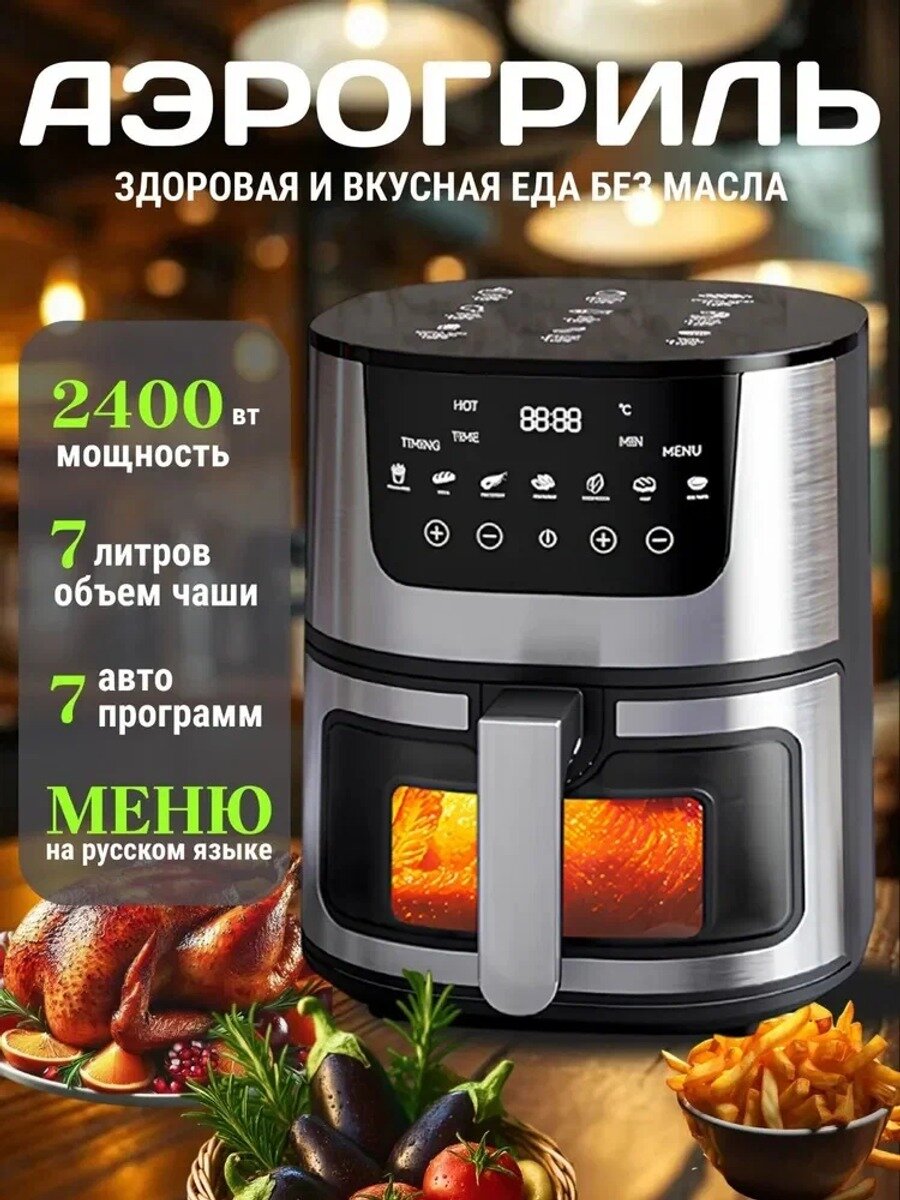 Аэрогриль Гриль, черный, серый, Аэрогрили, 2400 Вт, 7 литров
