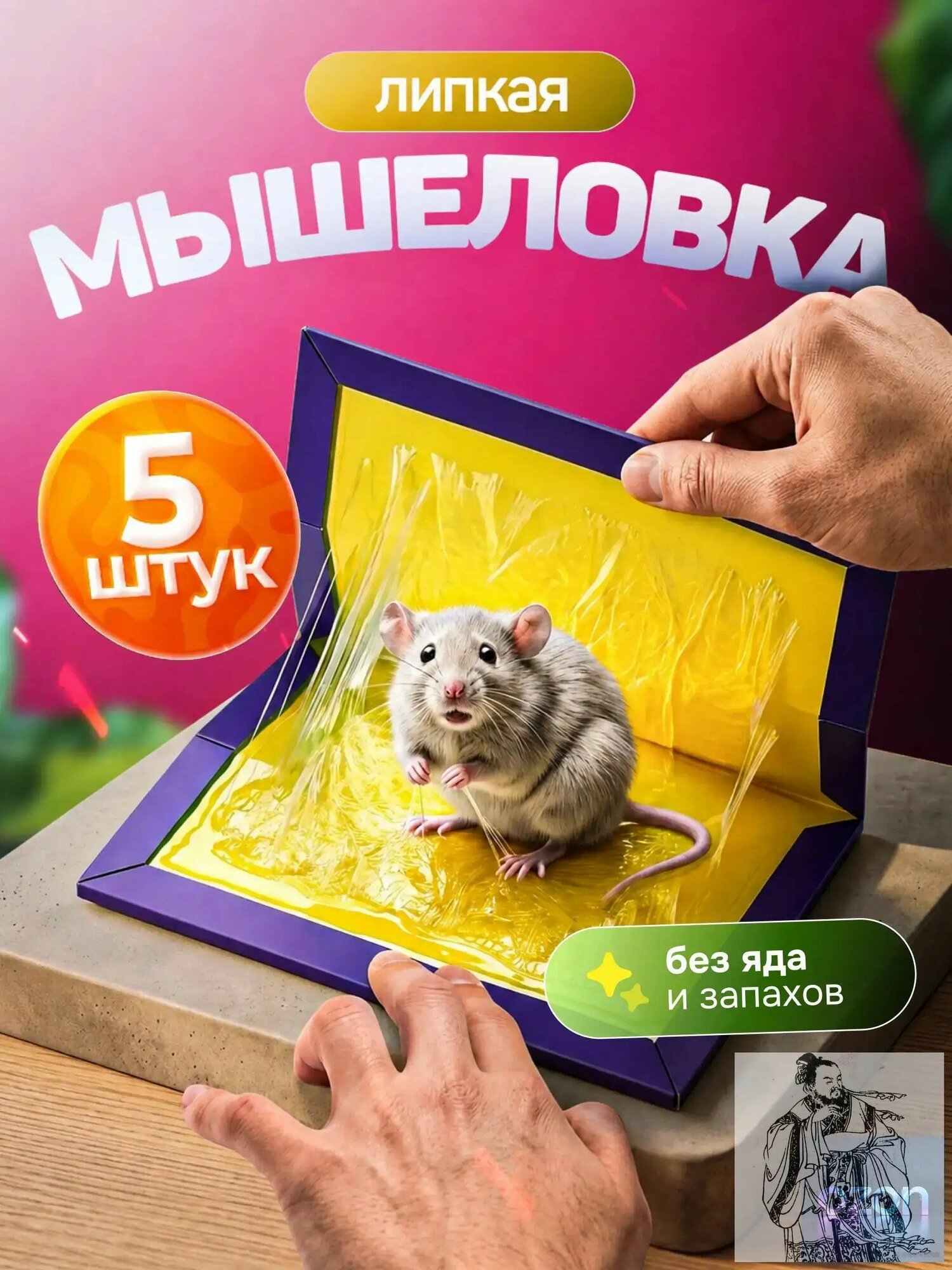 Клеевые ловушки для мышей 5 шт.