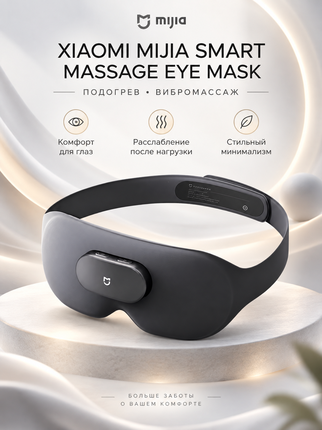 Умная массажная маска Xiaomi Mijia Smart Massage Eye Mask MJAMYZYMYY01, подогрев, вибромассаж, Gray