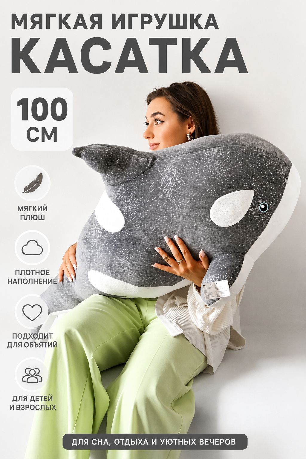Мягкая игрушка кит-косатка 100 см