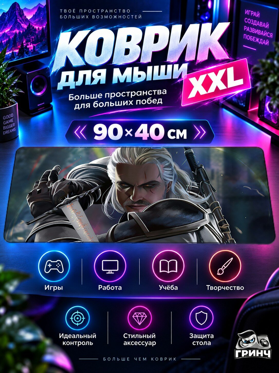 Большой игровой коврик для мыши и клавиатуры The Witcher / Ведьмак — The Witcher 3 Geralt Of Rivia 90х40 см XXL
