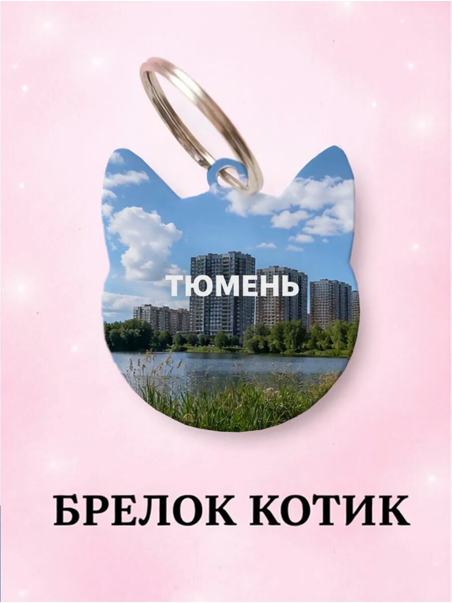 Брелок