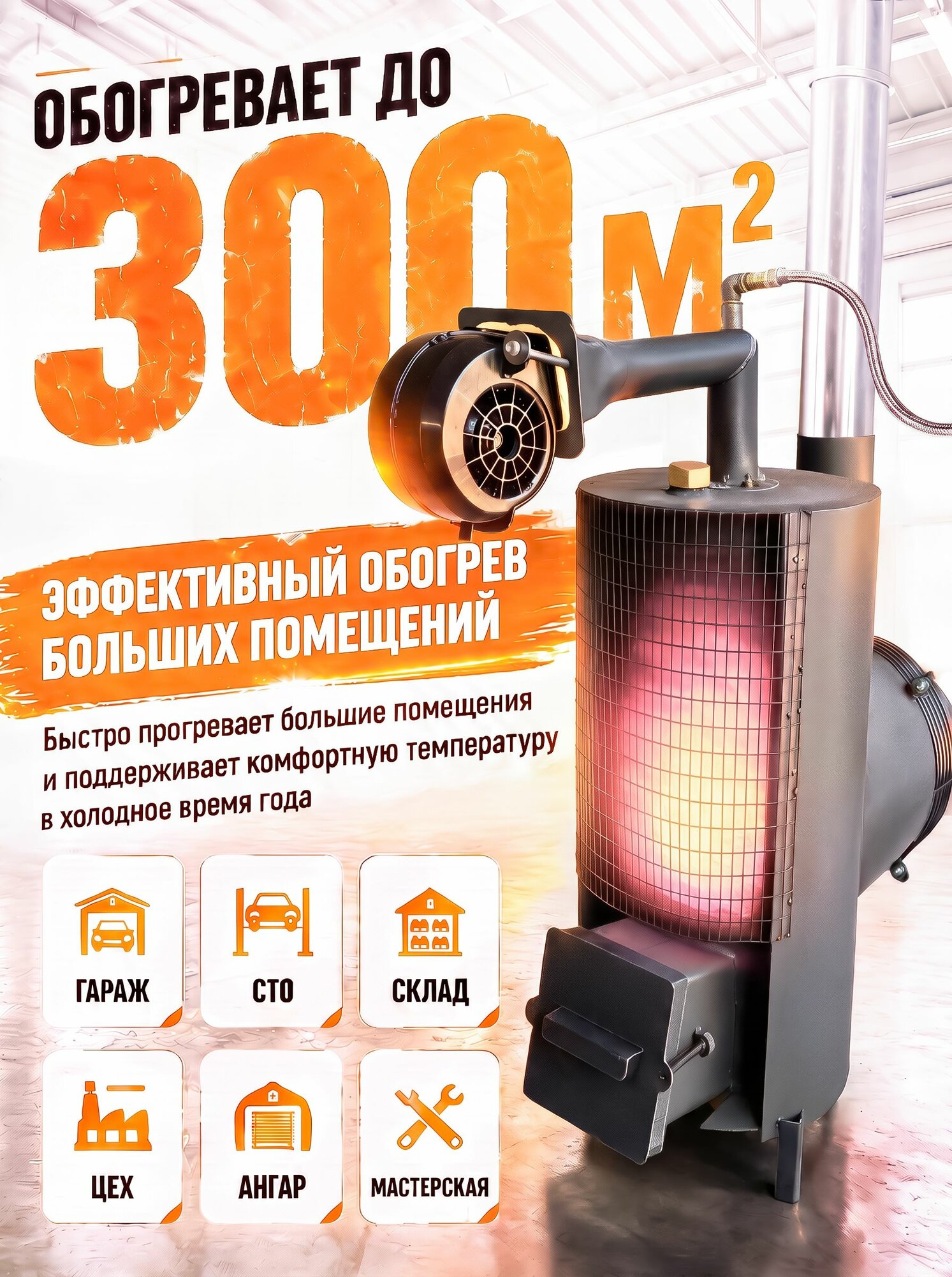 Печь на отработке для гаража закрытого горения калорифер 30 квт