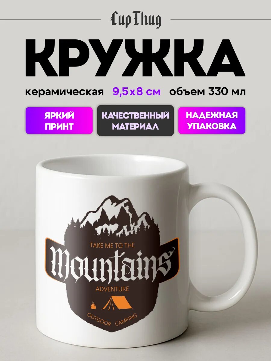 Кружка мем для чая подарок Охотнику горы
