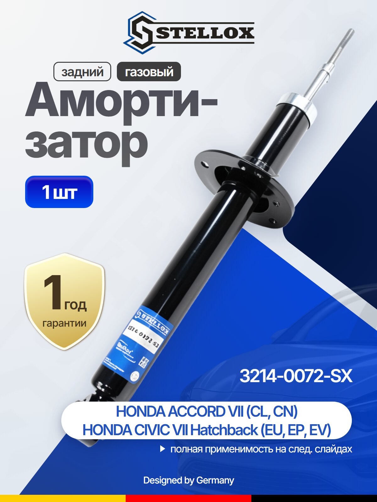 Амортизатор задний газовый для HONDA