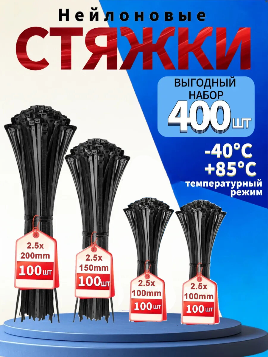 Стяжка 2.5мм x 10, 15, 20мм, 400 шт, Пластик