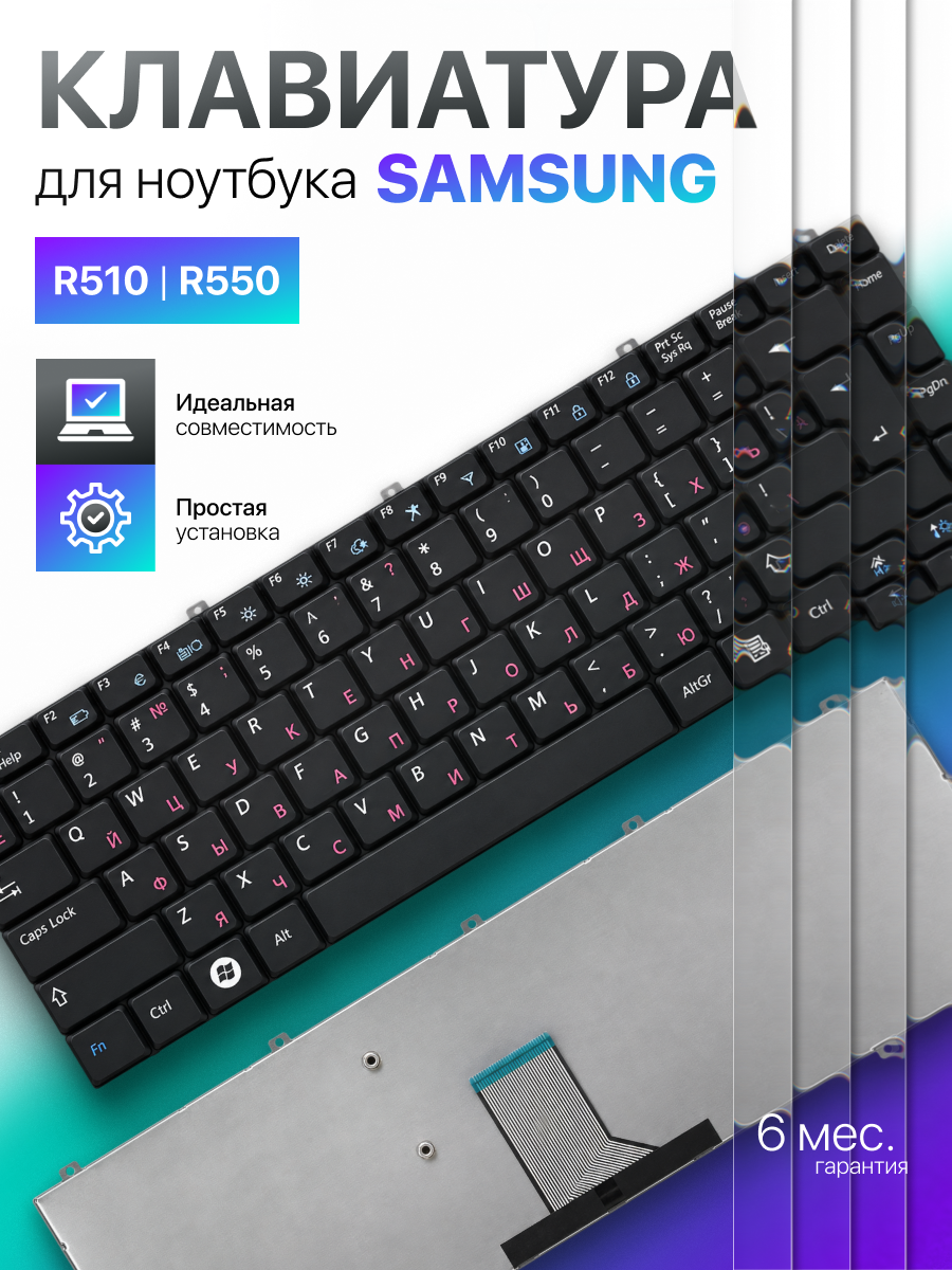 Клавиатура для ноутбука Samsung R510, R550, R60, R70 черная, буквы белые/красные