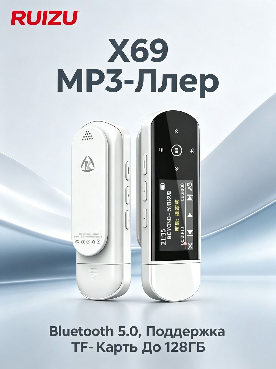 RUIZU X69 MP3Плеер: С Клипсой, Bluetooth 5.0, Поддержка TFКарты До 128 ГБ, FMРадио, Диктофон, Электронная Книга, Шагомер, Часы, Многоязычный Интерфейс