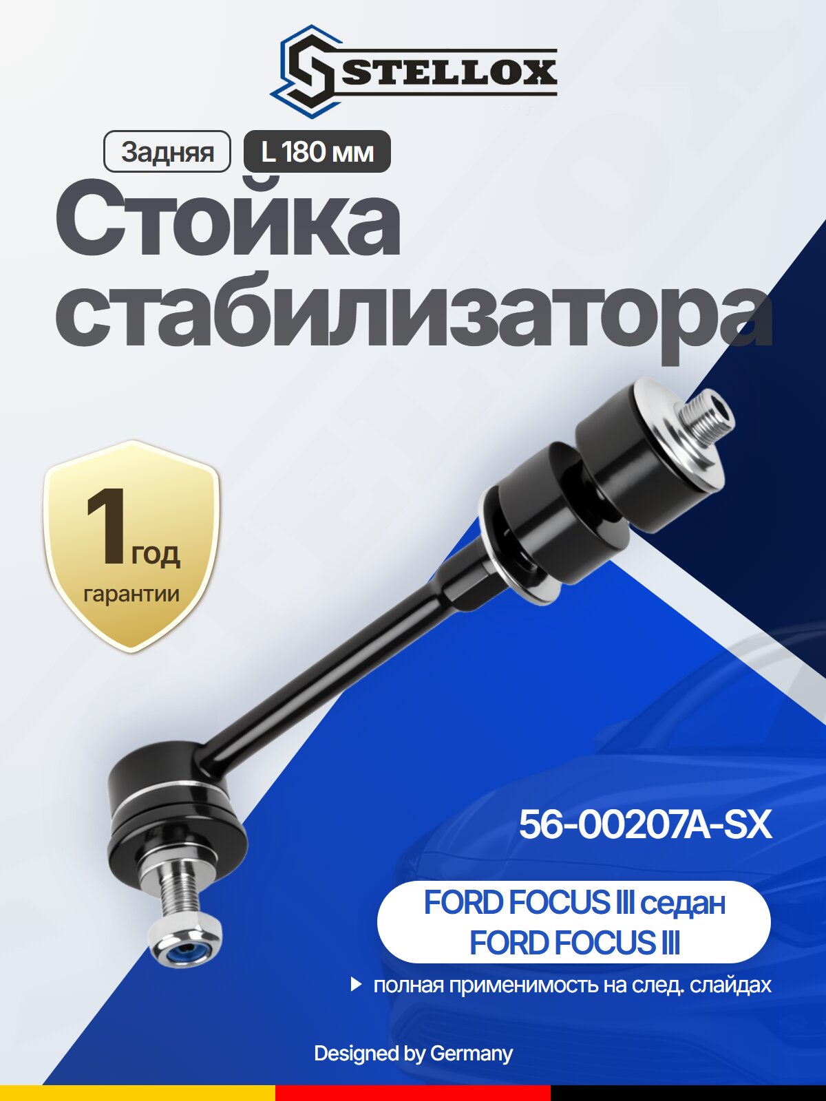 Стойка стабилизатора задняя для VOLVO