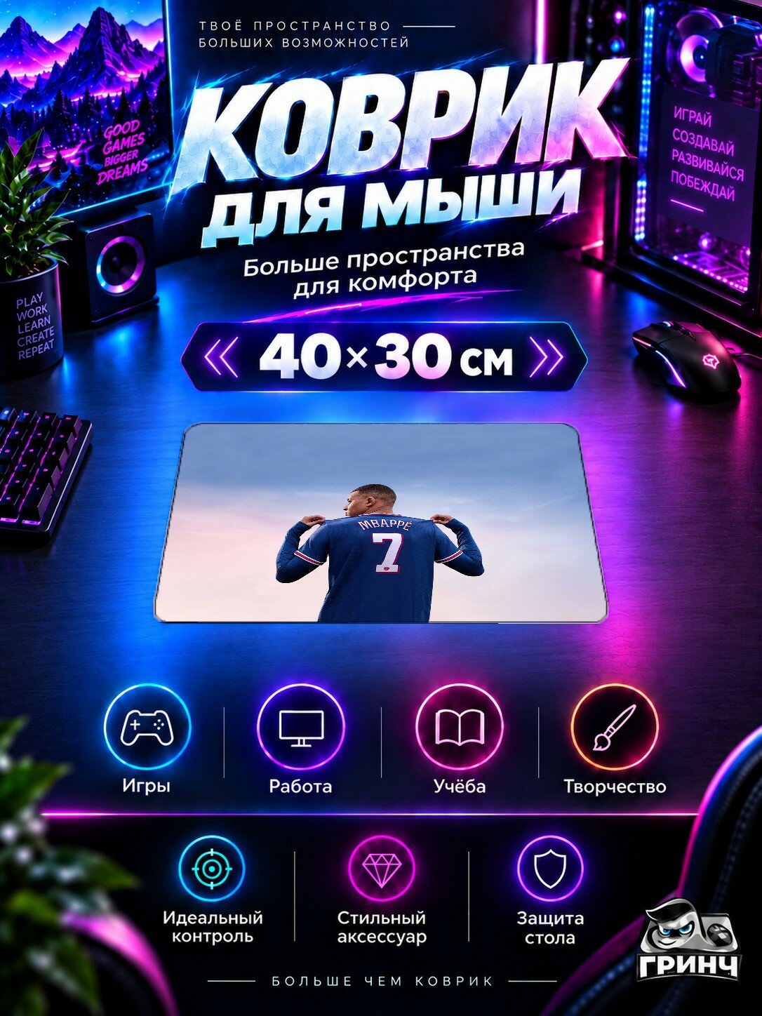Игровой коврик для мыши 40×30 см — Kylian Mbappe Fifa 22 / Кйлиан Мбаппе Фифа 22 — Kylian Mbappe Fifa 22
