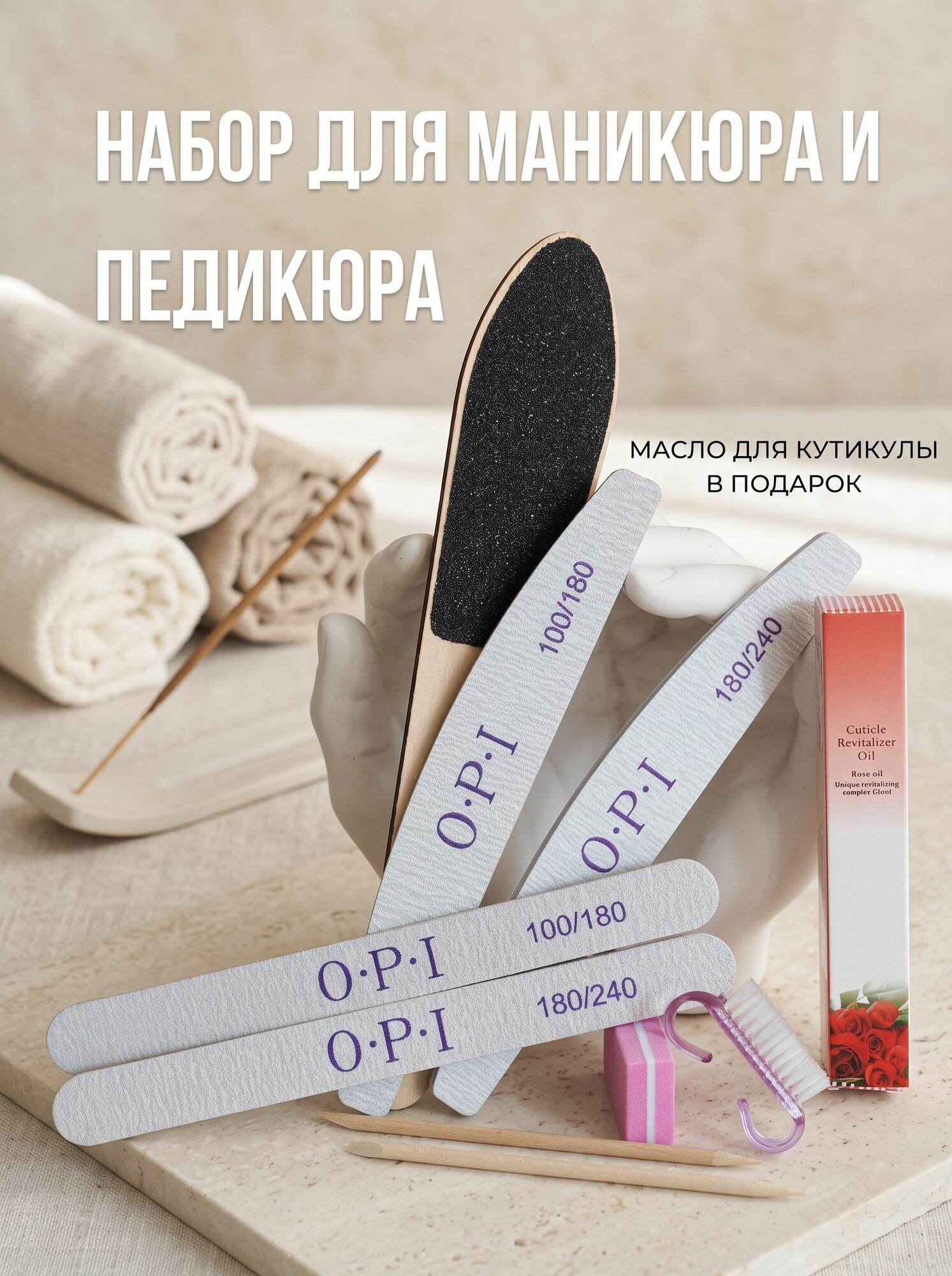 Набор для маникюра и педикюра, пилка для ногтей 100/180 , пилочка для ногтей 180/240 , бафики для маникюра, масло для кутикулы, терка для пяток, апель