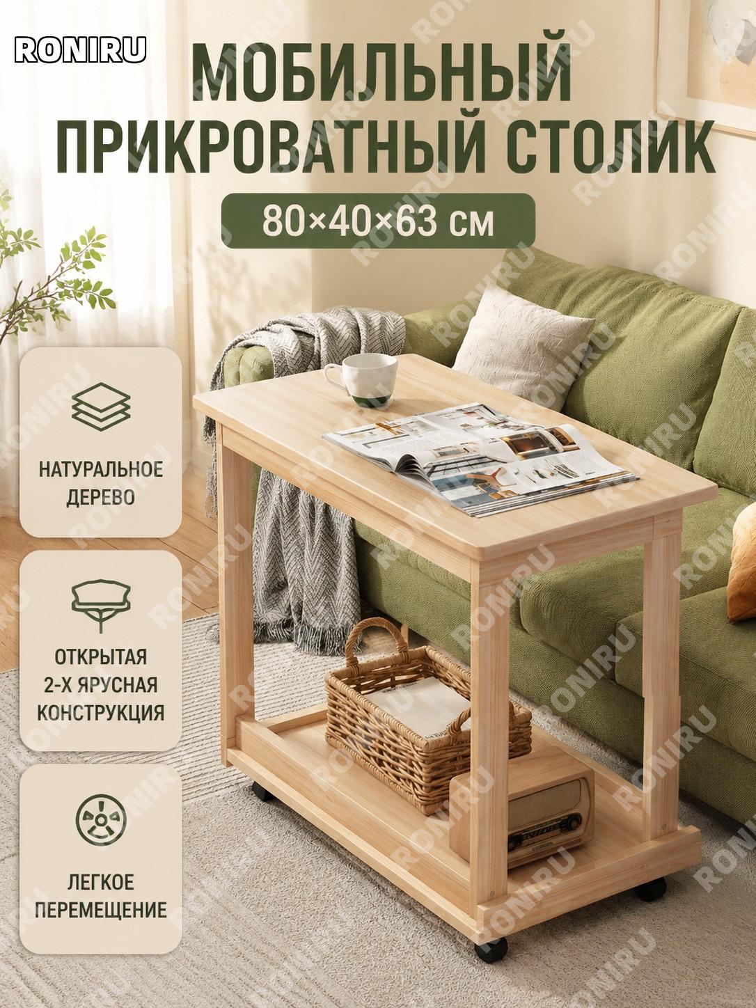 Прикроватная тумба столик 80×40×63 см, открытая двухъярусная тумба, оригинальный цвет дерева, тумба у дивана