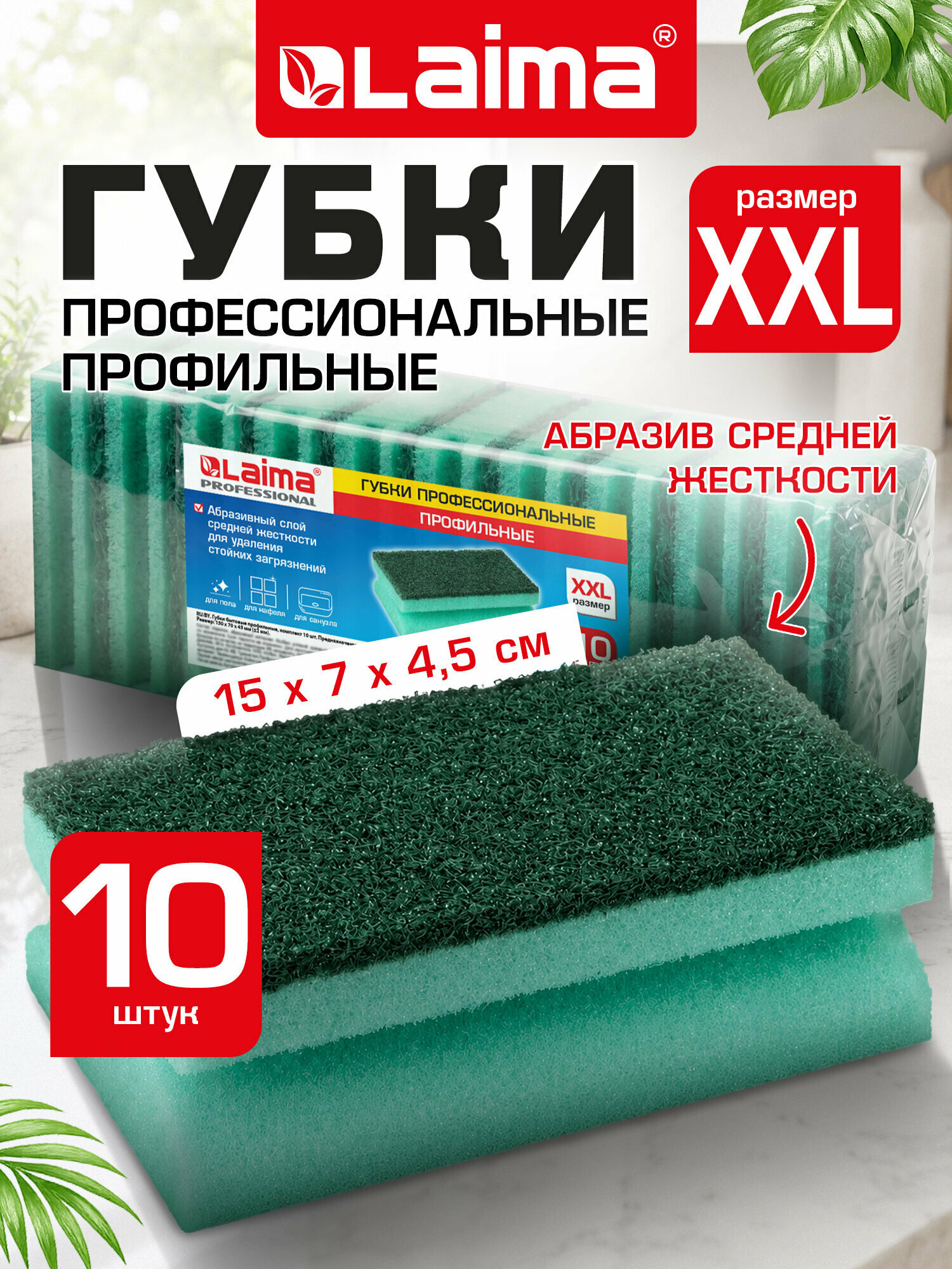 Губка для мытья посуды, уборки дома, кухни и ванной хозяйственная поролоновая профильная, набор 10 штук, Perklin, 702741
