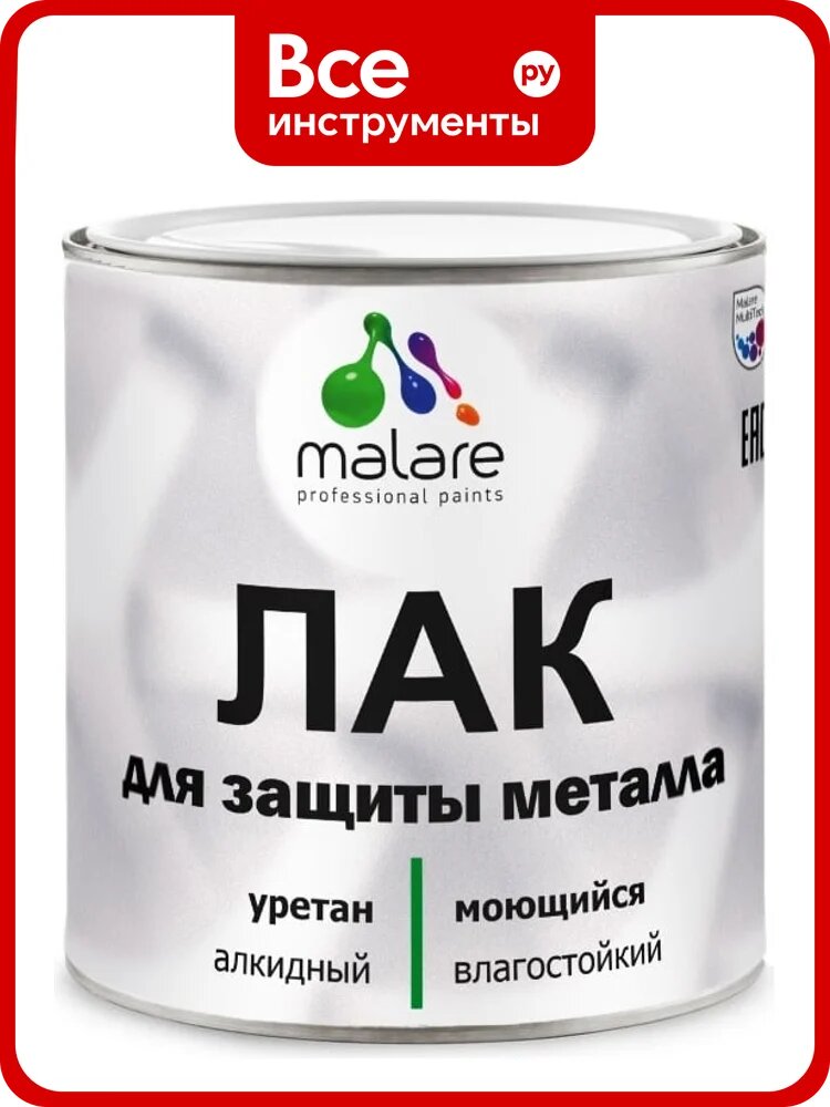 Лак MALARE для защиты металла, акрил-уретановый, матовый 1.8 кг. ЛОМЕТПРМ0180