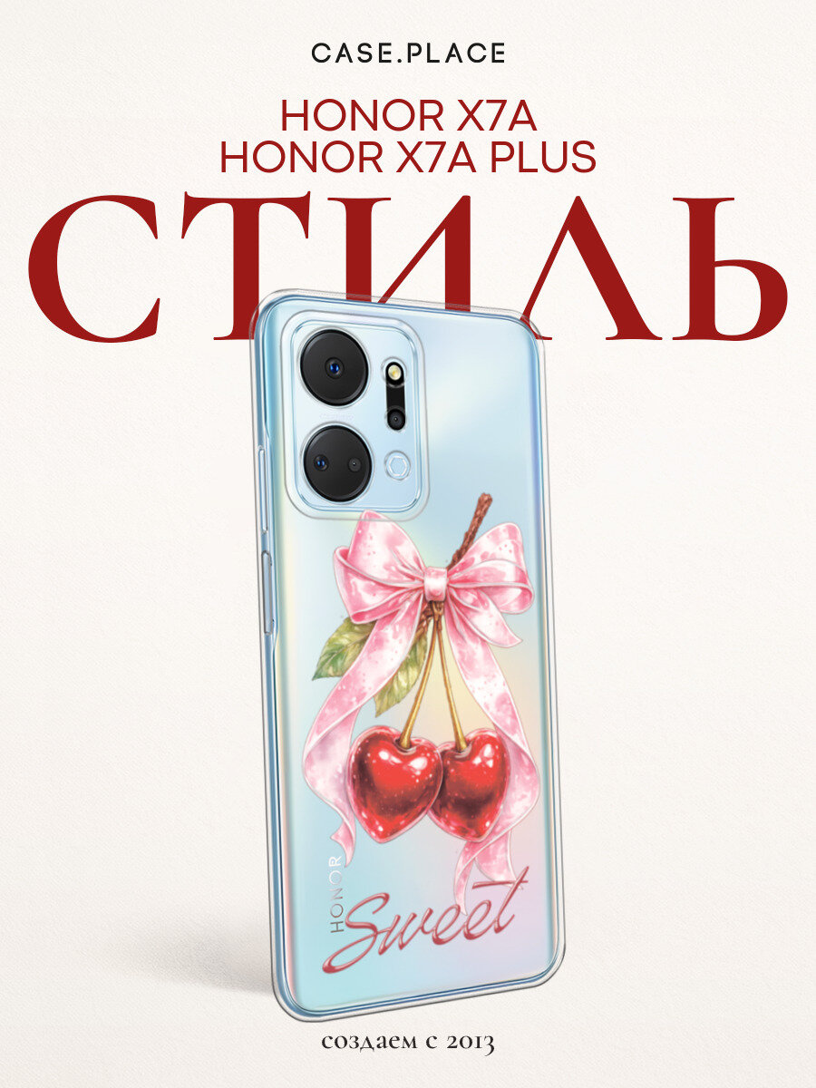 Силиконовый чехол на Honor X7A/X7A Plus / Хонор X7A/Х7А Плюс с принтом Sweet