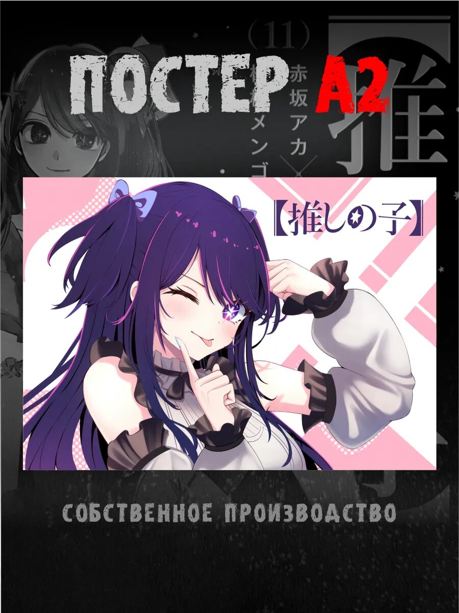 Постер на стену интерьерный Манга Звездное дитя плакат А2