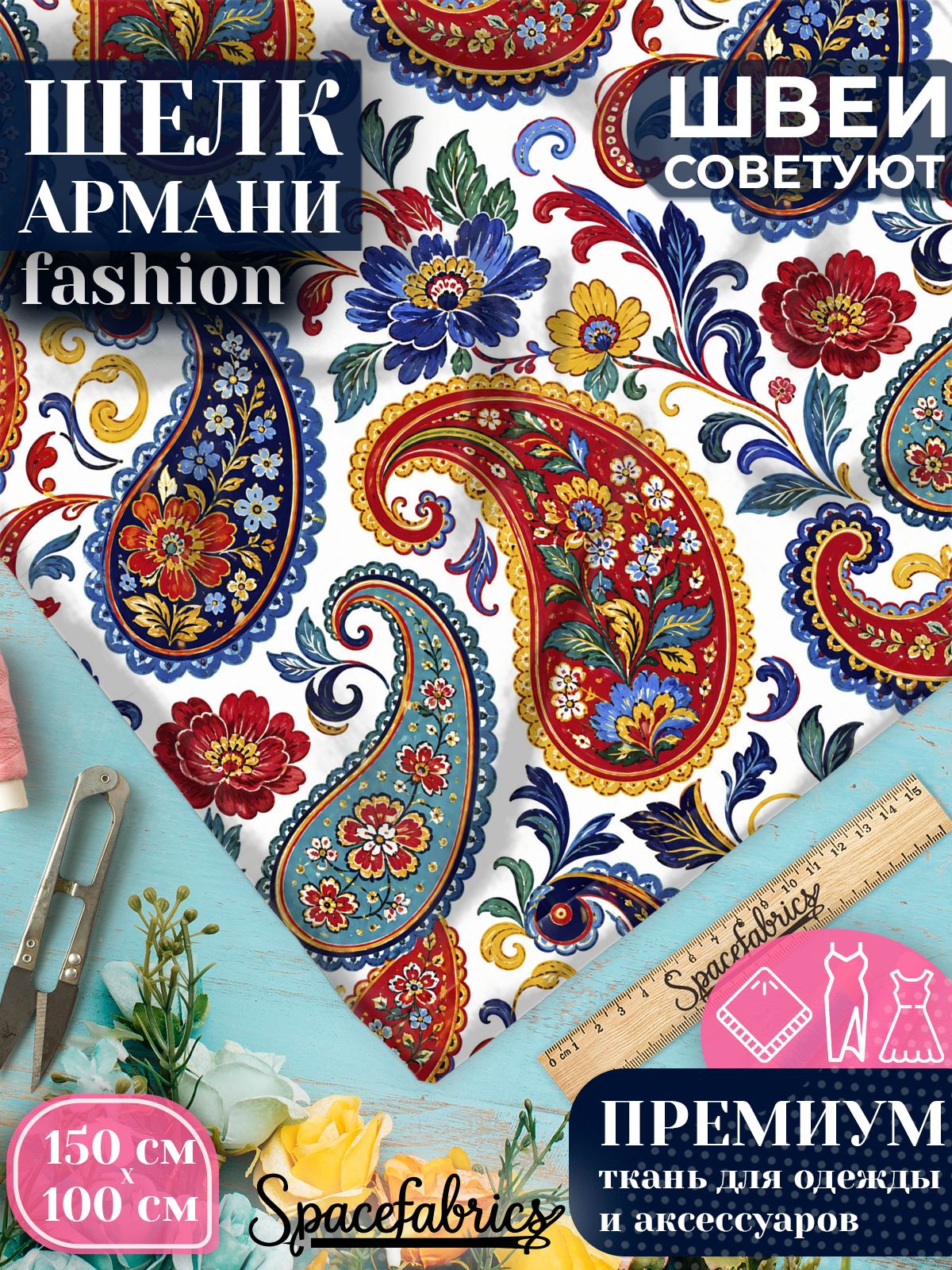 Ткань для шитья шелк Армани, искусственный шелк для костюмов, платьев, юбок с принтом