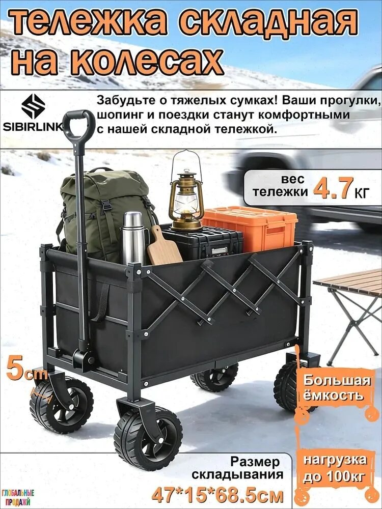 SIBIRLINK Складная туристическая тележка 200л, Тележка складная грузоподъёмность 100кг, вездеходные колёса 5см, водоотталкивающая ткань 600D, компактное хранение, для кемпинга, пикника, шопинга